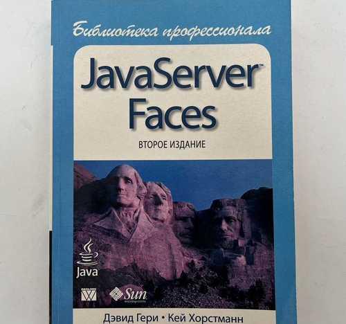 Java Server Faces Дэвид Гери книга