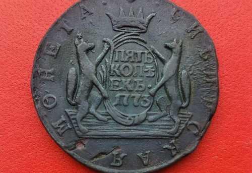5 копеек 1773г. Сибирская монета