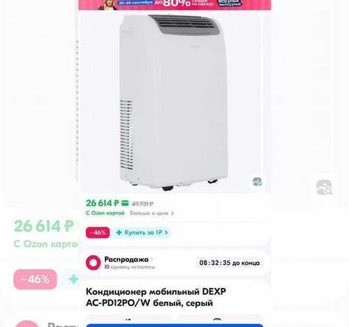 Мобильный кондиционер, осушитель dexp