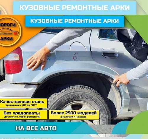 Арки ремонтные Daewoo Nexia 1 и др