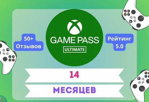Подписка Xbox Game pass Ultimate 14 месяцев