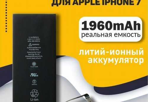 Аккумулятор для Apple iPhone 7 (3.82V, 1960mAh)