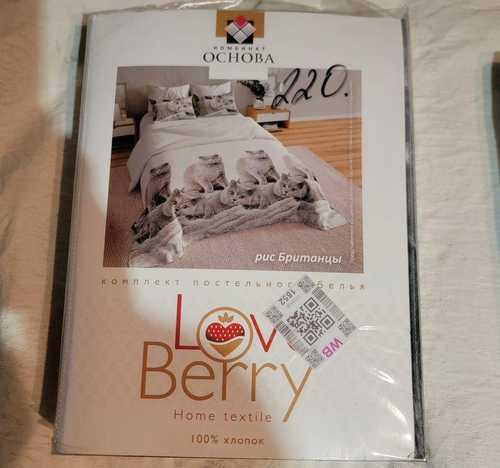 Постельное белье Love Berry