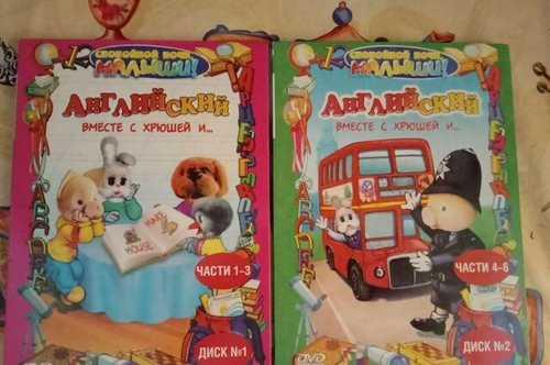 Диски Английский язык вместе с Хрюшей