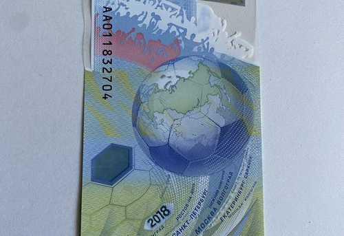Памятная банкнота банка России Fifa2018