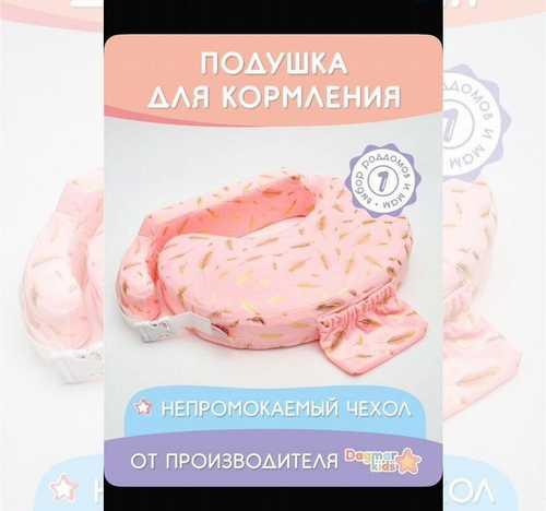 Подушка для кормления DagmarKids