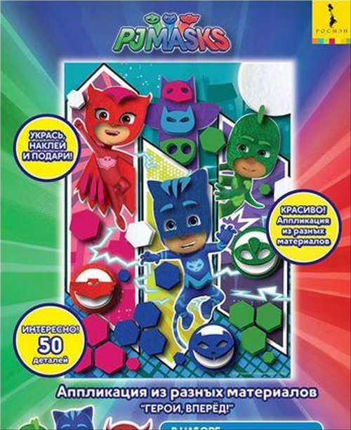 Набор для создания аппликации PJ Masks "Герои, впе