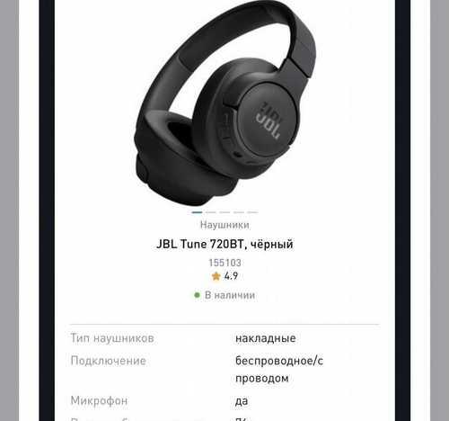 Беспроводные наушники jbl