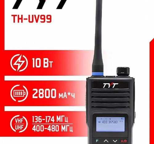 Рация TYT TH-UV99 (10w) ip68