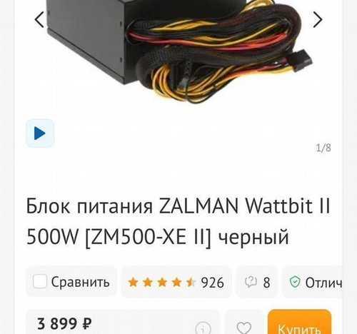 Блок питания zalman wattbit 500