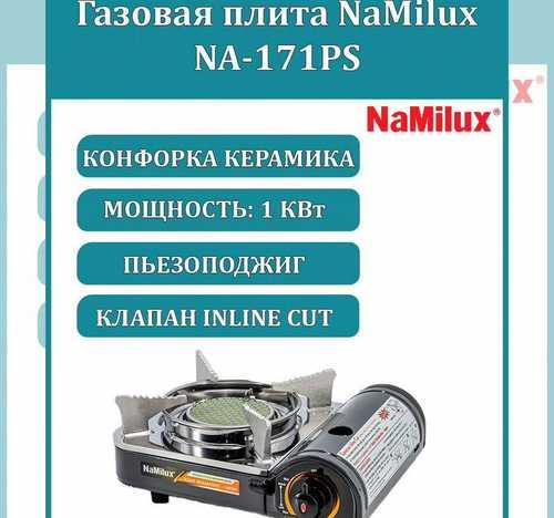 Плита газовая конфорка керамика NaMilux 171PS