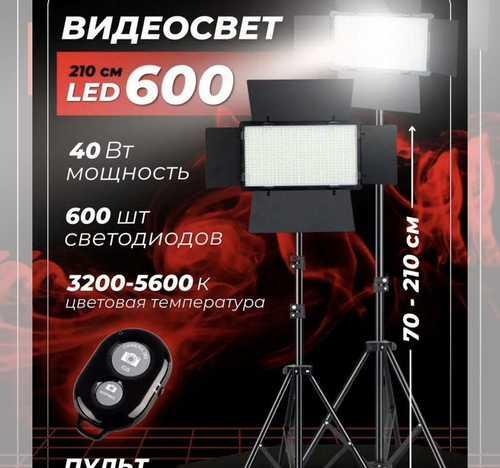 Видеосвет Pro LED U600 со штативом