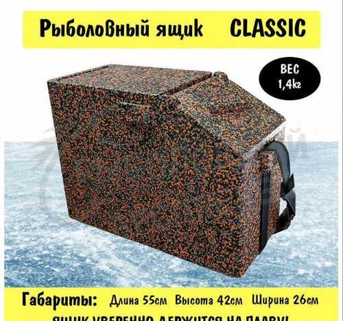 Ящик рыболовный Ice Box Сlassic большой 554х260х42