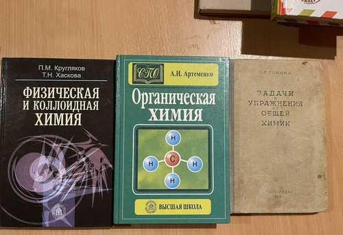 Справочники и решебники по химии