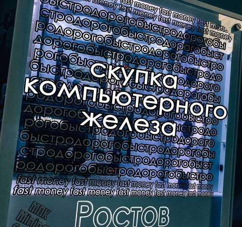 Выкуп продажа обмен компьютерных комплектующих, пк