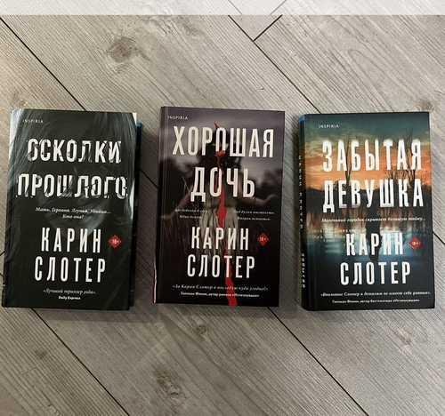 Книги Карин Слотер