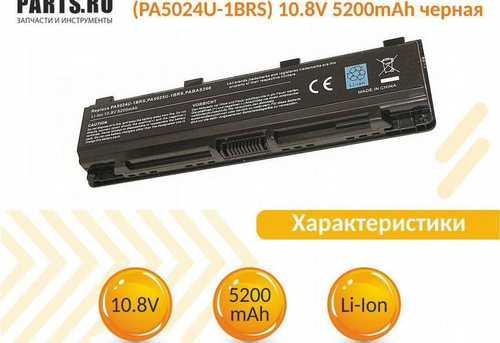 Аккумулятор Toshiba Satellite C800 0.8V 5200mAh