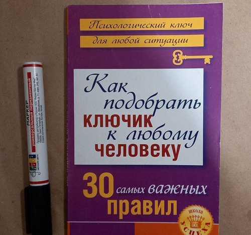 Как подобрать ключик к любому человеку: 30 самых в