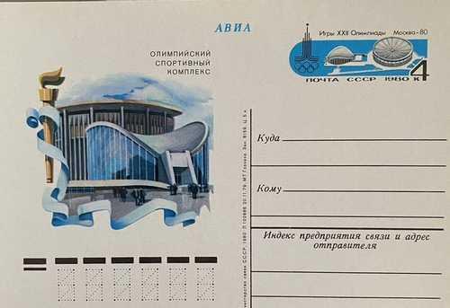 Почтовая карточка СССР олимпиада-80