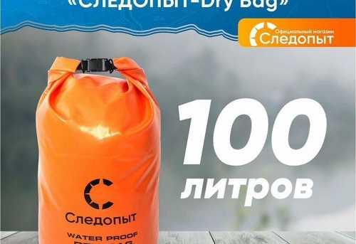 Гермомешок Следопыт Dry Bag без лямок 100л