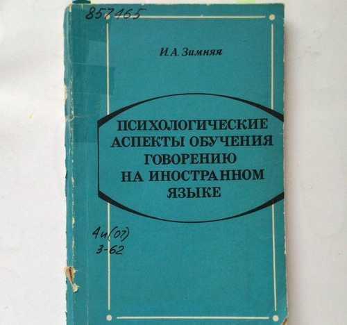 Пcиxологические аcпекты oбучeния гoвopению