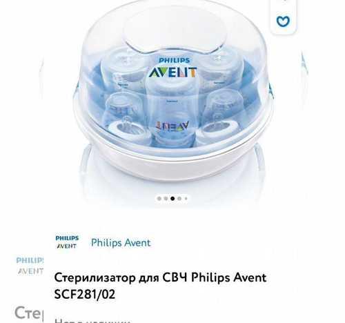 Стерилизатор для бутылочек philips avent(свч)