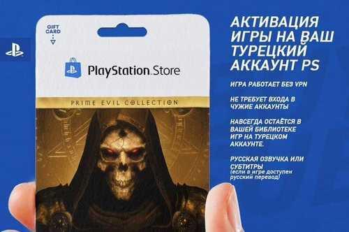 Diablo Prime Evil Koleksiyonu для PlayStation, PS