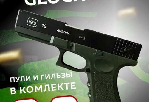 Игрушечный пистолет Glock 18 с пулями и гильзами