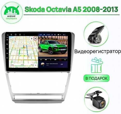 Магнитола 2.32 Skoda Octavia A5 Silver