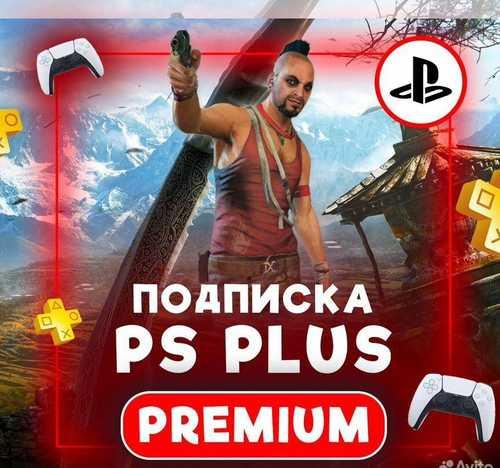 Подписка Ps Plus Premium