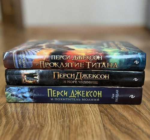 Книги Перси Джексон 1-3 часть