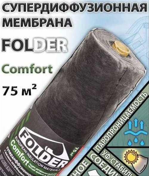 Диффузионная мембрана Folder Comfort (1,5х50м)