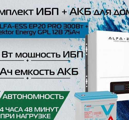 Комплект ибп инвертор 300Вт   АКБ 75Ач для котла