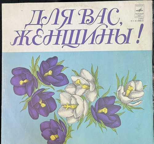 Для вас, женщины - сборник 1977 год