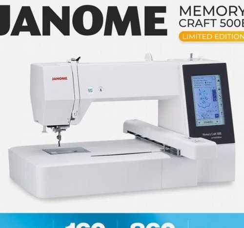 Вышивальная машина Janome Memory Craft 500E