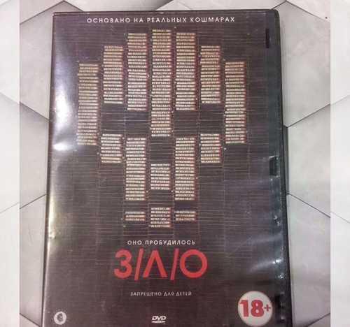 DVD диск З/Л/О