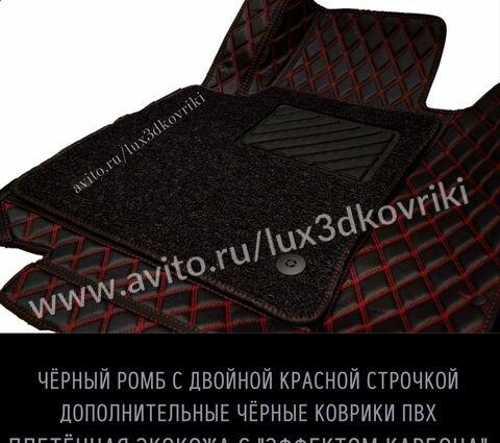 Коврики премиум Haval F7/F7x +ковры пвх.Чёрн/красн