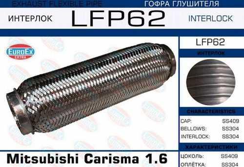 Euroex LFP62 Гофра глушителя Mitsubishi Carisma 1