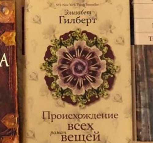 Происхождение всех вещей