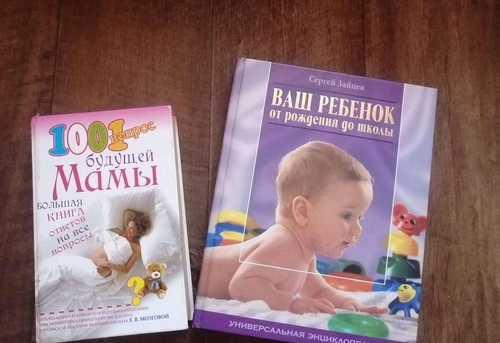 Книги для беременных, книга для будущих мам