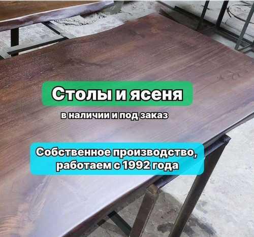 Cтолы и столешеницы из ясеня, ясень слэб