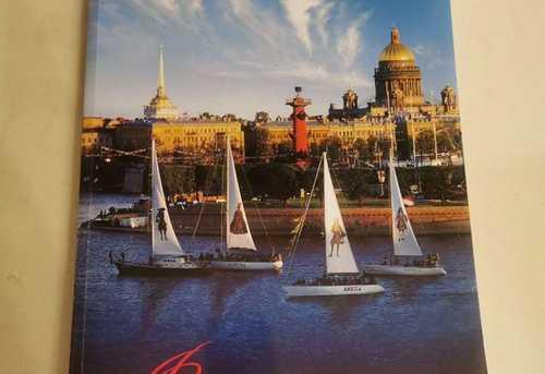 Журнал, книга фотолепись Санкт Петербург