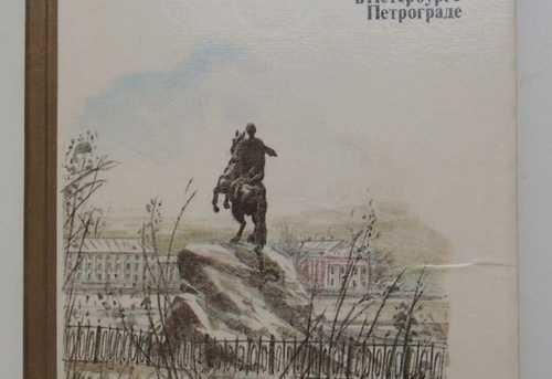 Тимирязев в Петербурге-Петрограде