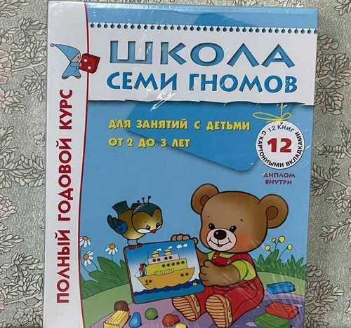 Школа семи гномов 2+