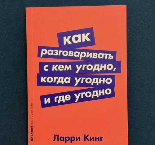 Книга Ларри Кинга