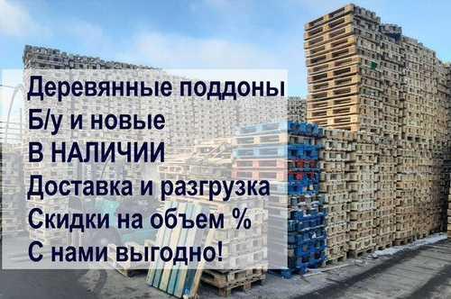 Поддоны деревянные бу