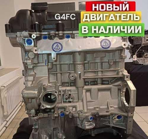 Двигатель G4FC hyundai Новый