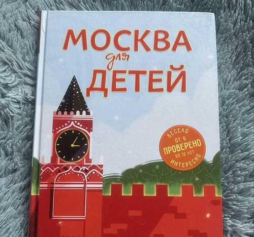 Детские путеводители. Москва для детей