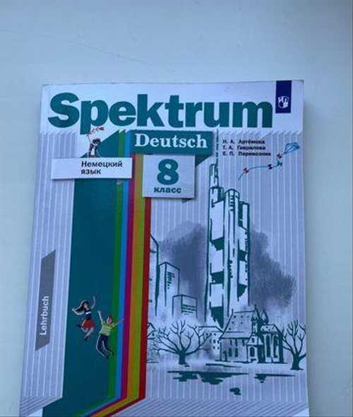 Учебник немецкого Spektrum