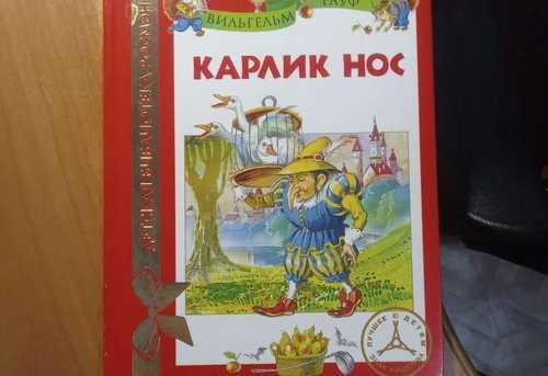 Книга Карлик нос